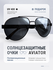 Солнцезащитные очки Mobister, черный