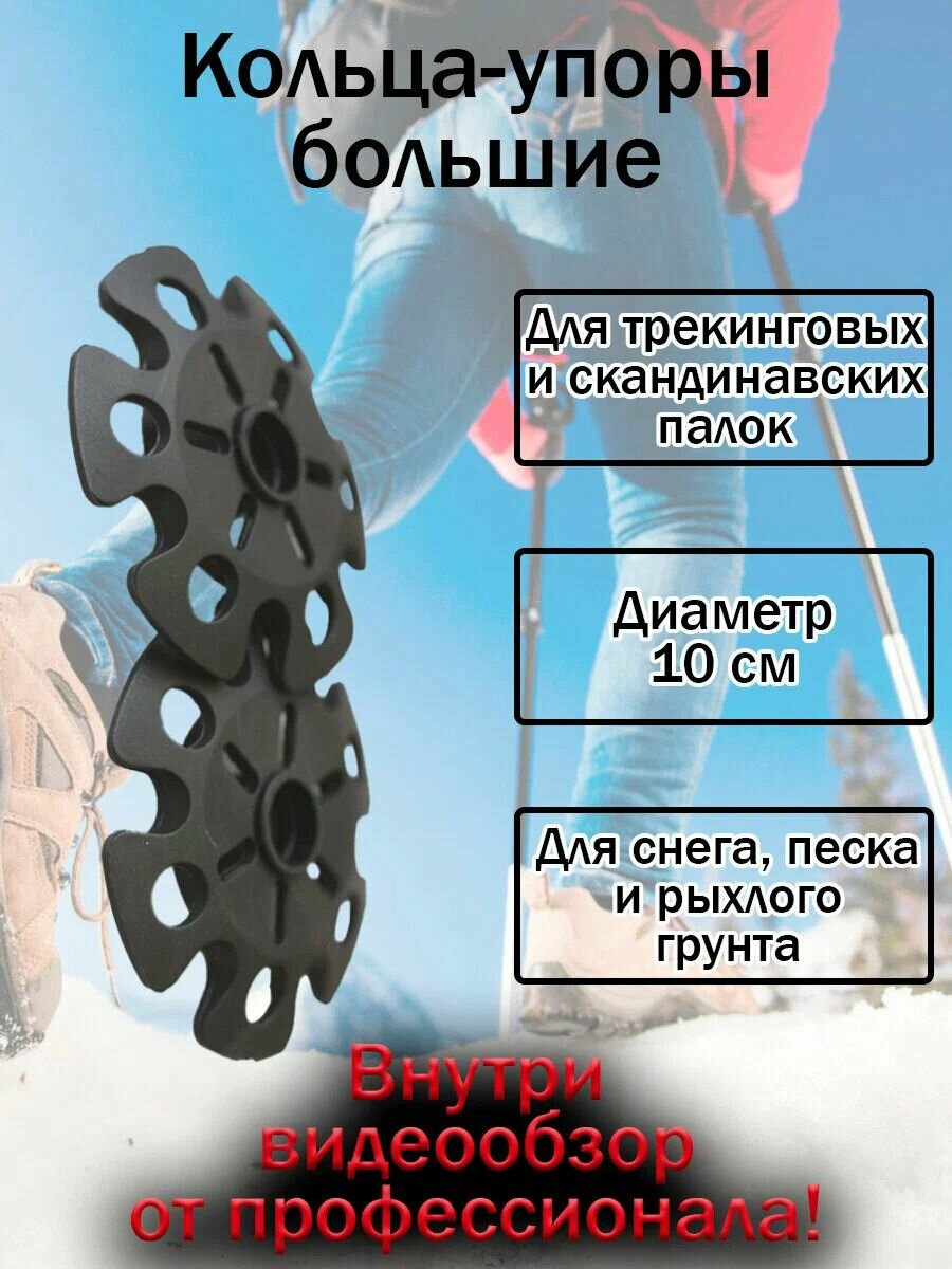 Кольца для трекинговых палок большие