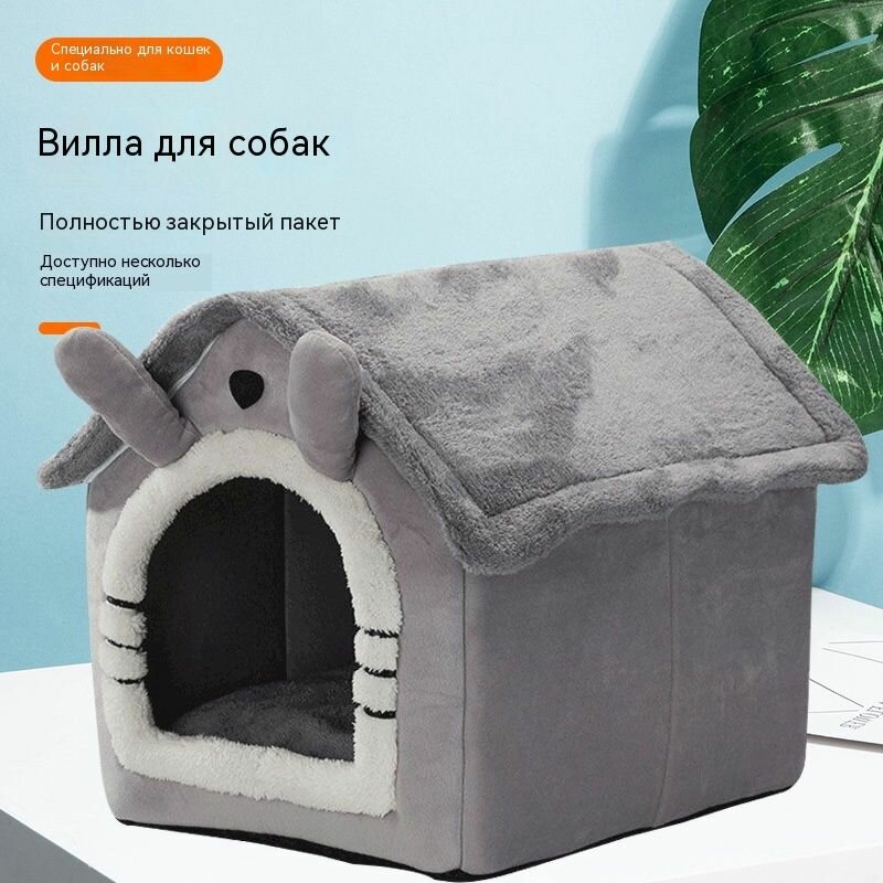 Домик-лежанка для кошек и собак, Плюшевый с подогревом Съемный чехол Для питомцев до лежанка для кошек лежанка для собак домик для питомцев плюшевая лежанка с подогревом