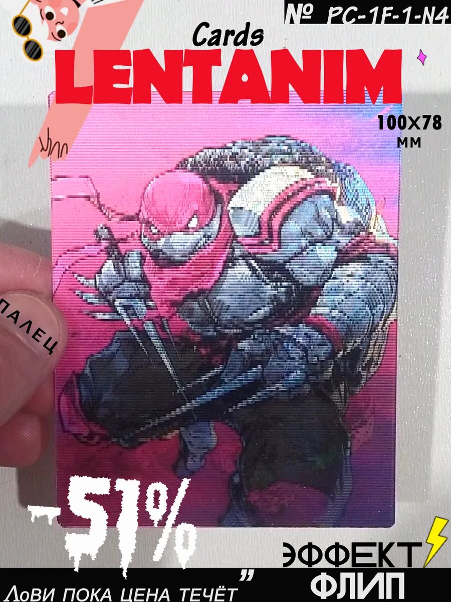 Карточка Флип (Стерео варио) Lentanim Черепашки Ниндзя