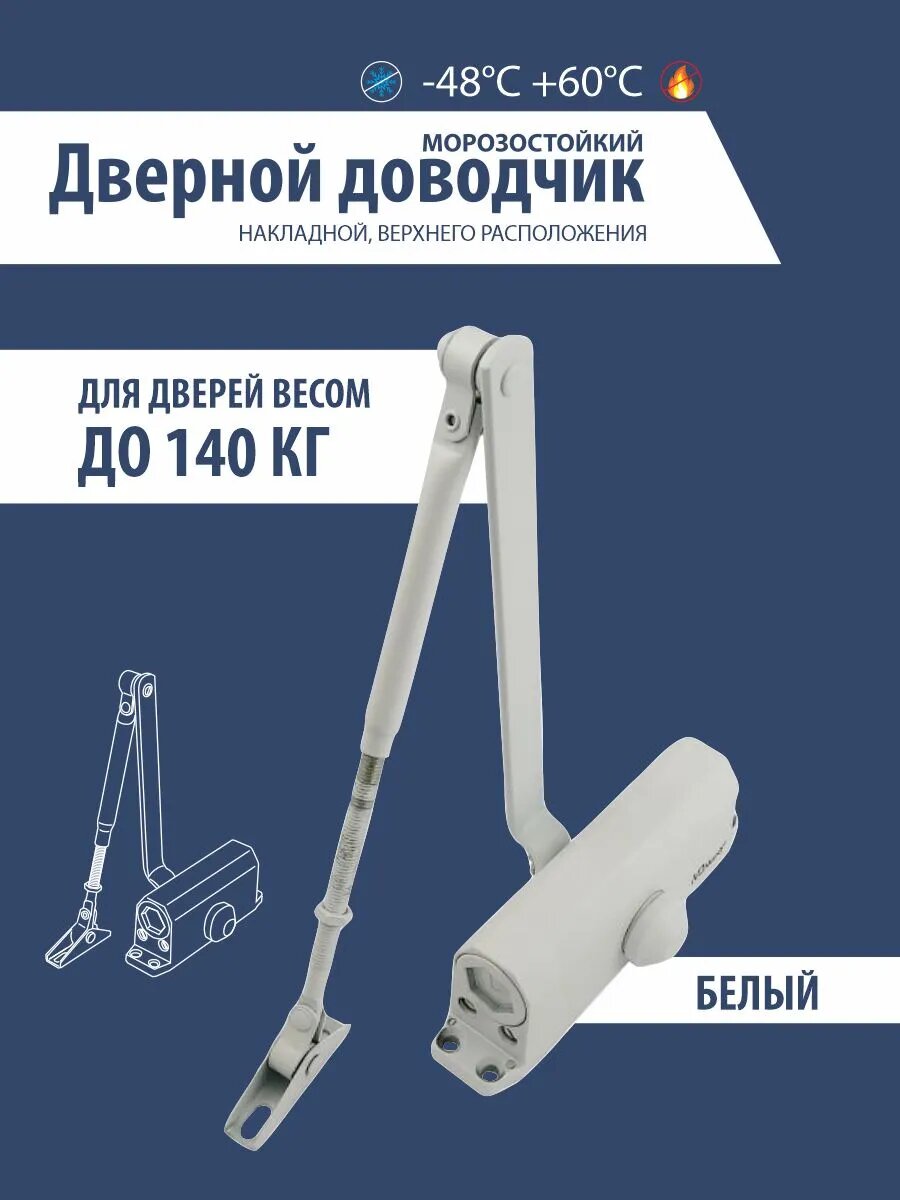 Доводчик дверной Metro D140KG