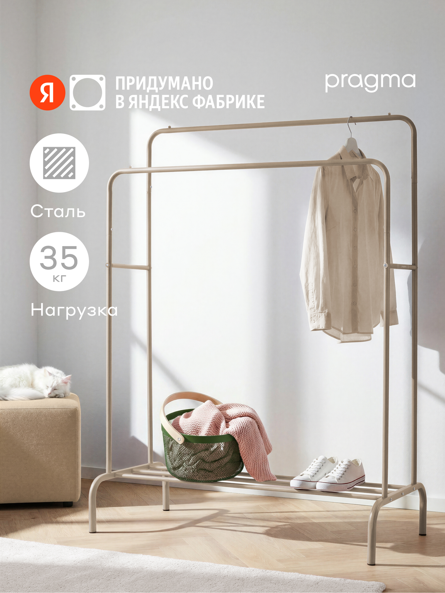 Вешалка напольная для одежды Pragma Gipto 110x54x150 см, серый