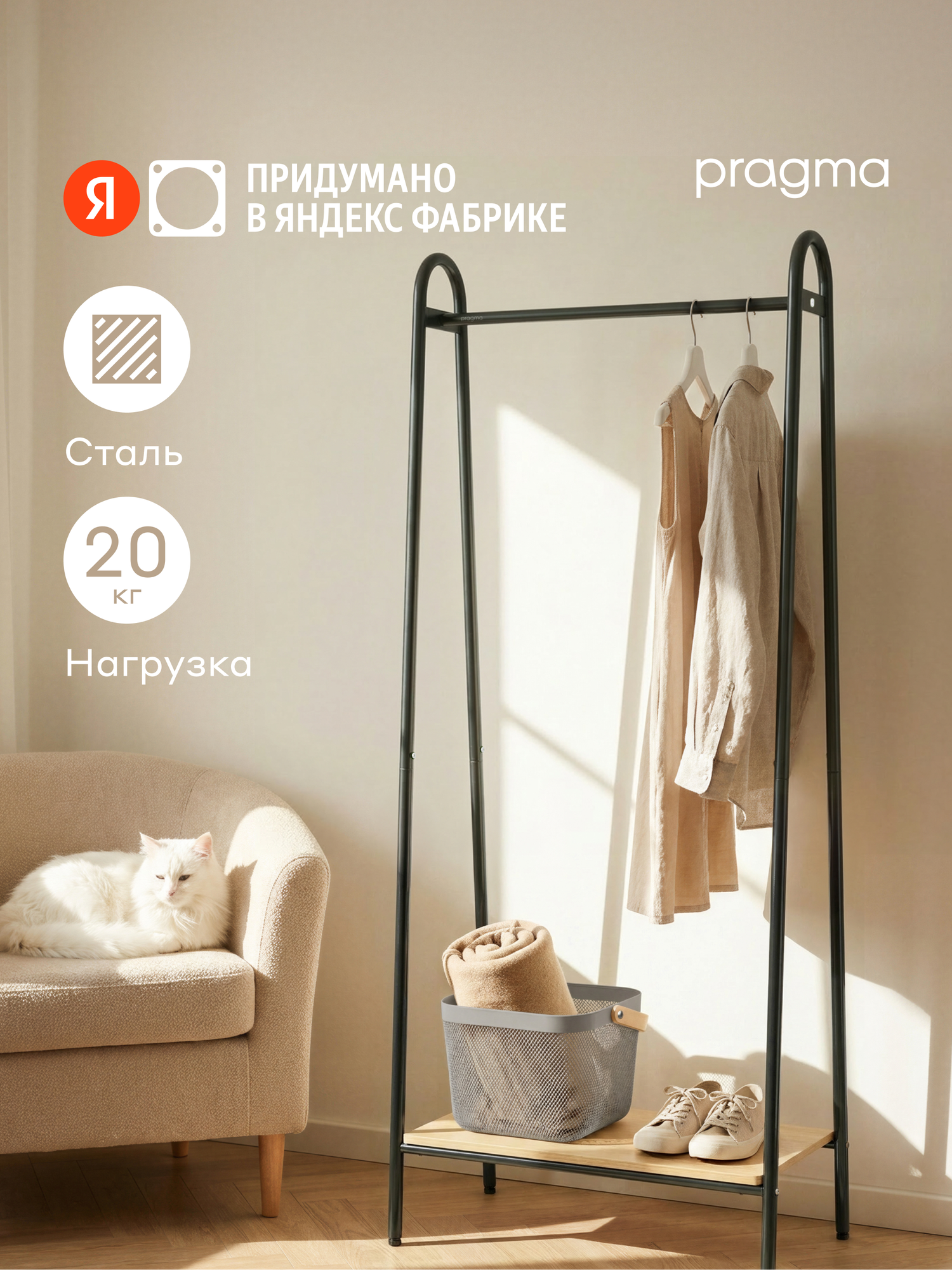 Вешалка напольная для одежды Pragma Rutgar 65х36х158 см, чёрный