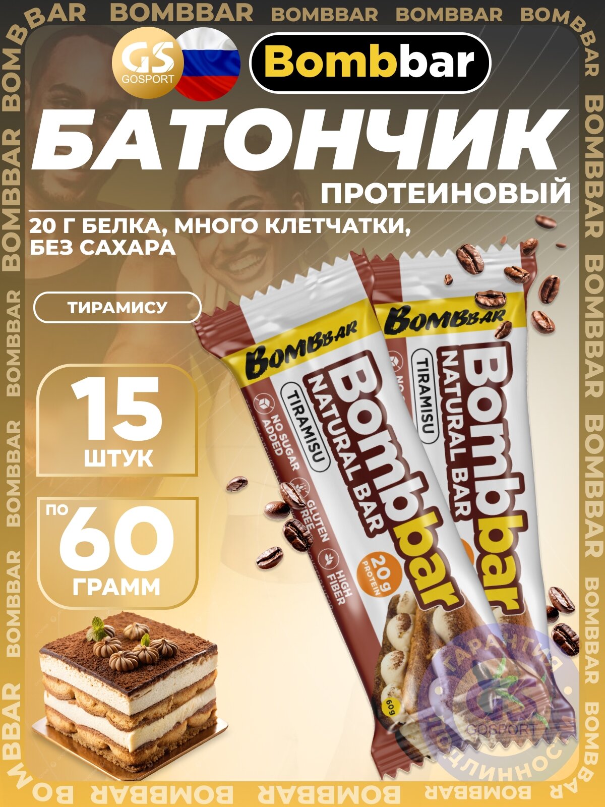 Протеиновый батончик BombBar Protein Bar 15 x 60 г, Тирамису