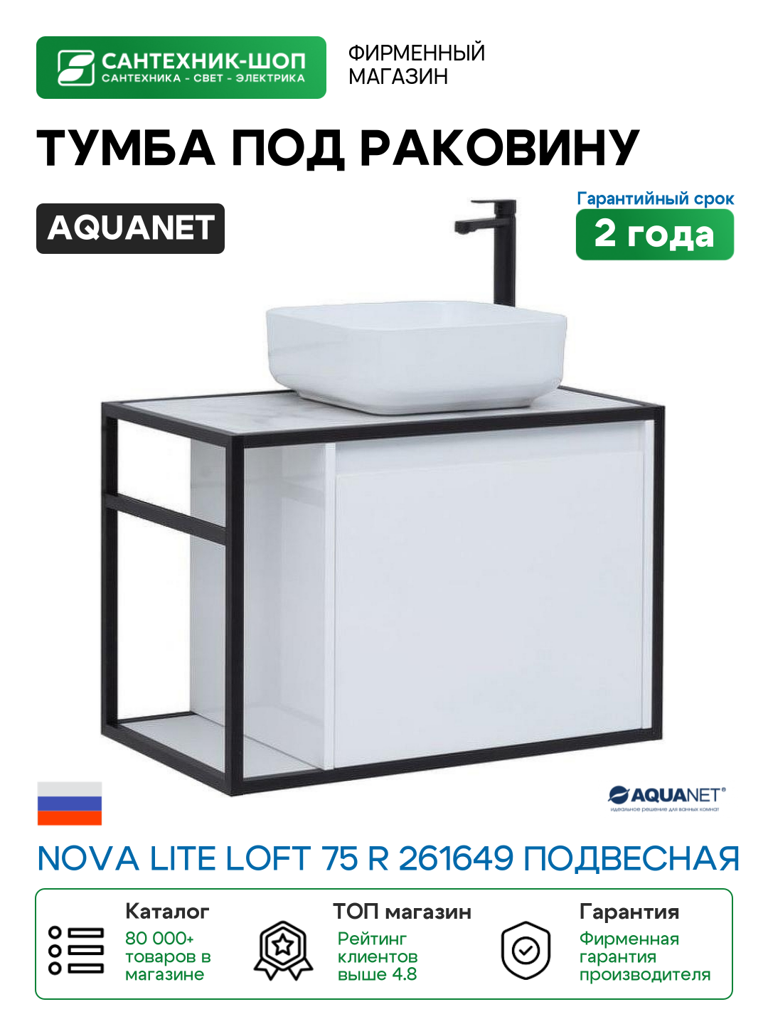 Тумба под раковину Aquanet Nova Lite Loft 75R 261649 подвесная Белый глянец МДФ / ЛДСП