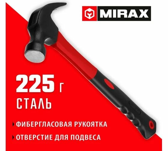 Молоток-гвоздодёр столярный с фиберглассовой рукояткой MIRAX 225 г