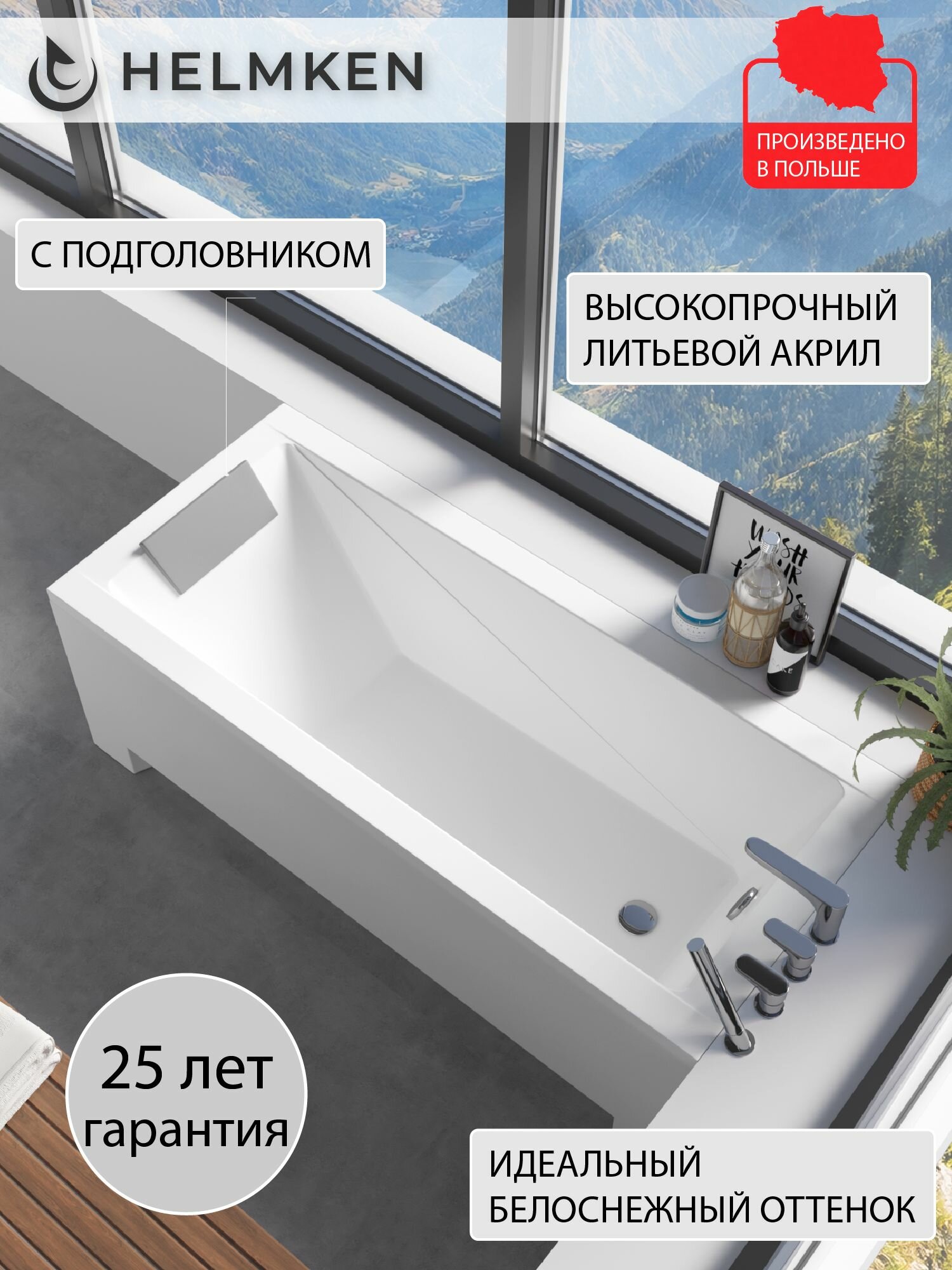 Ванна акриловая 170х70 Helmken Rivana комплект 2 в 1: прямоугольная ванна, подголовник серого цвета