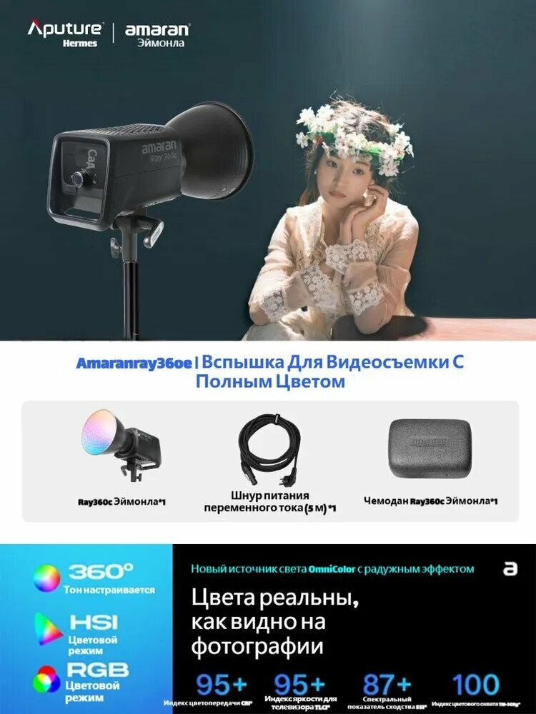 Светодиодный видеосветильник Aputure Amaran Ray 360c мощностью 360 Вт RGB с управлением через приложение/DMX, портативное крепление Bowens(Обновленная версия Amaran 300C)