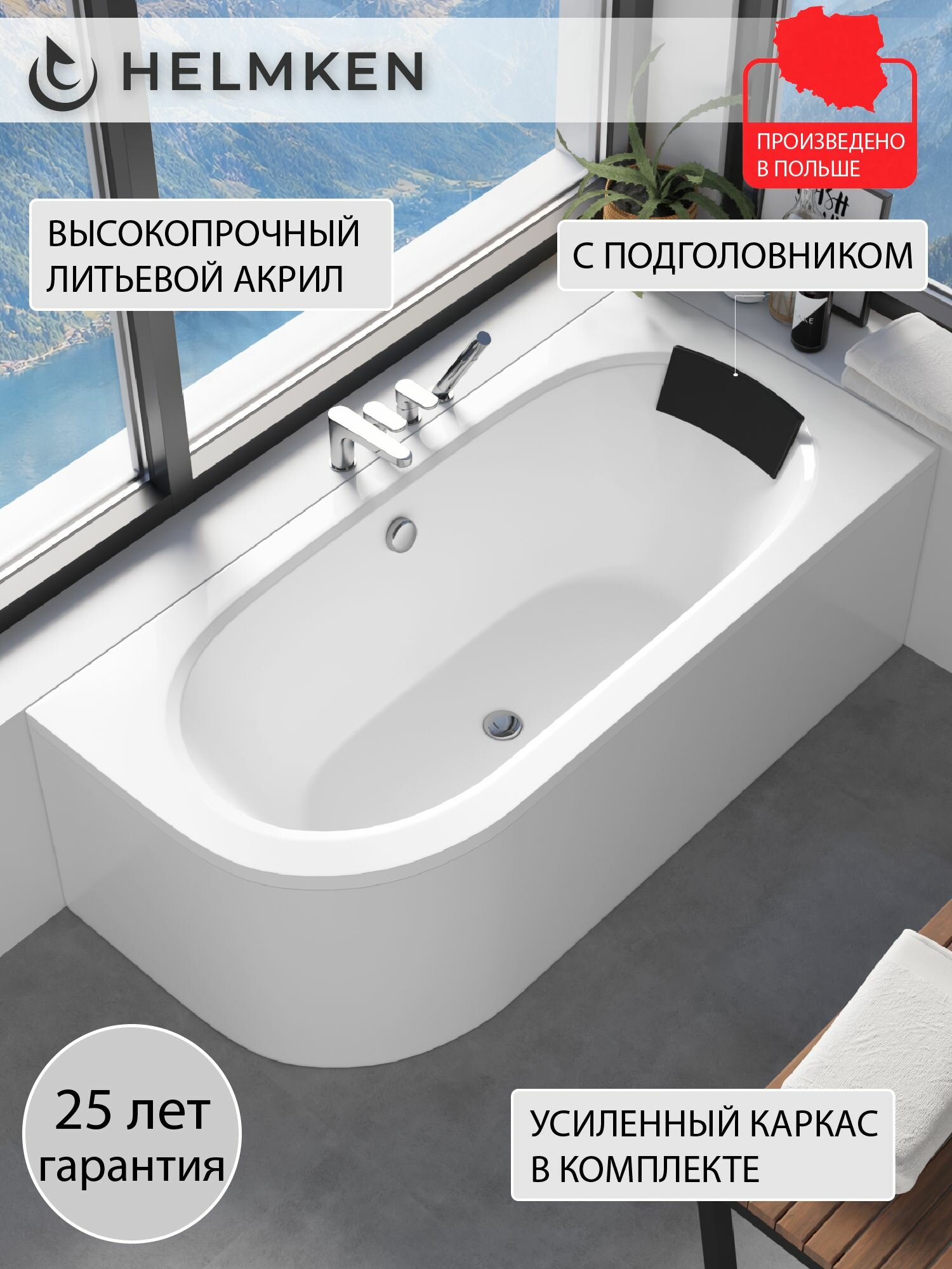 Ванна акриловая 170х75 Helmken Marbella Lux комплект 3 в 1: правосторонняя ванна, каркас, подголовник черного цвета