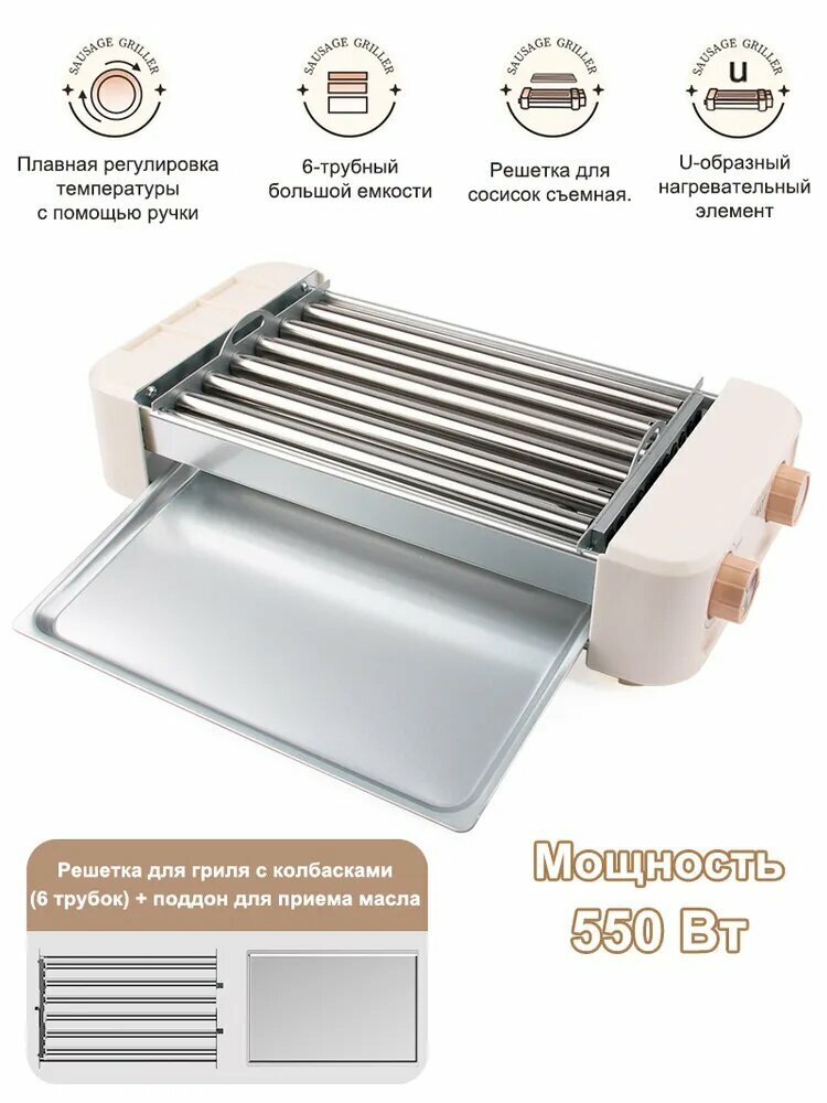 Многофункциональный гриль роликовый для сосисок с поддон для слива масла,6 трубок, Электрошашлычница для хот-догов, Автоматическое вращение