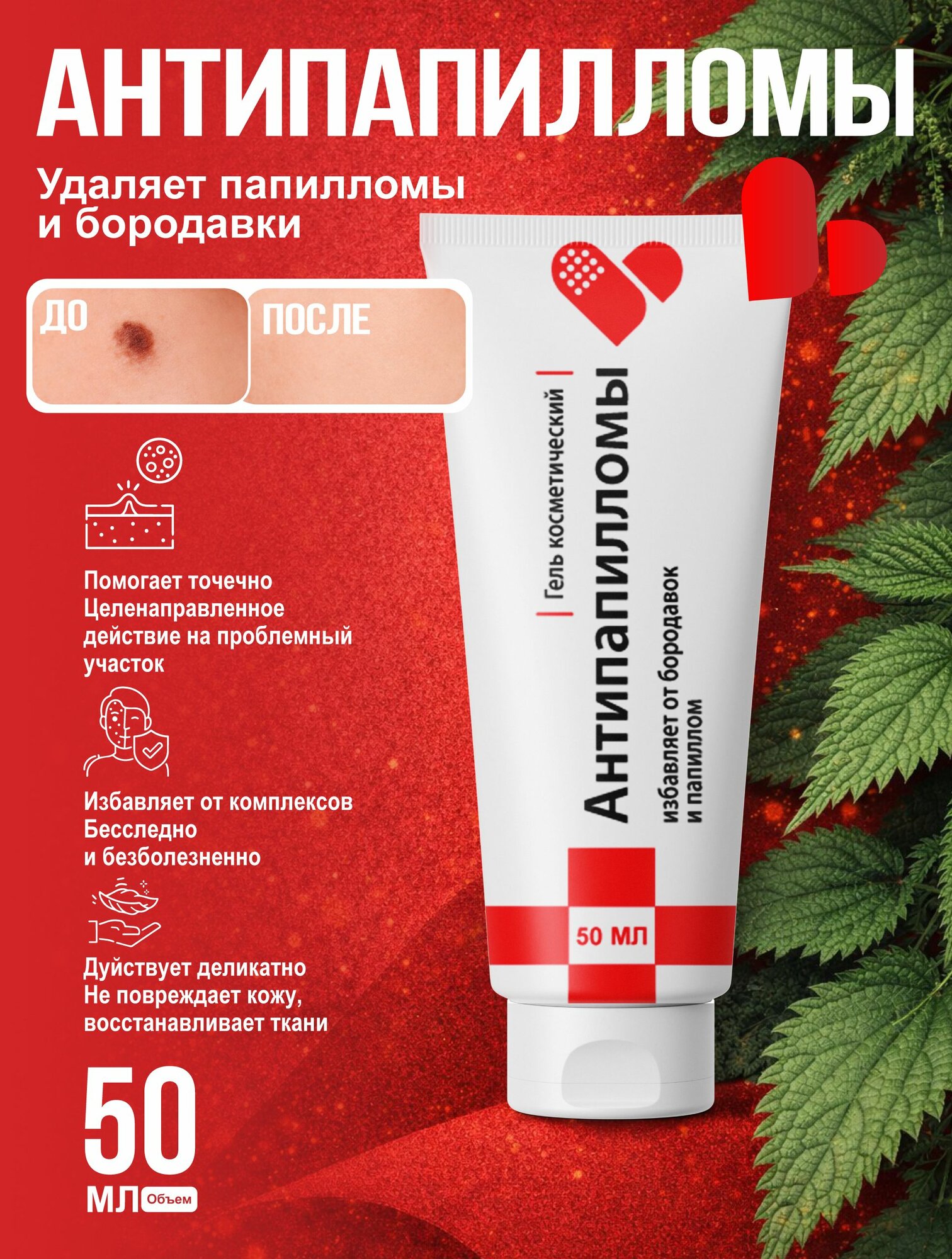 Средство от папиллом и бородавок "Антипапилломы", туба 50 мл