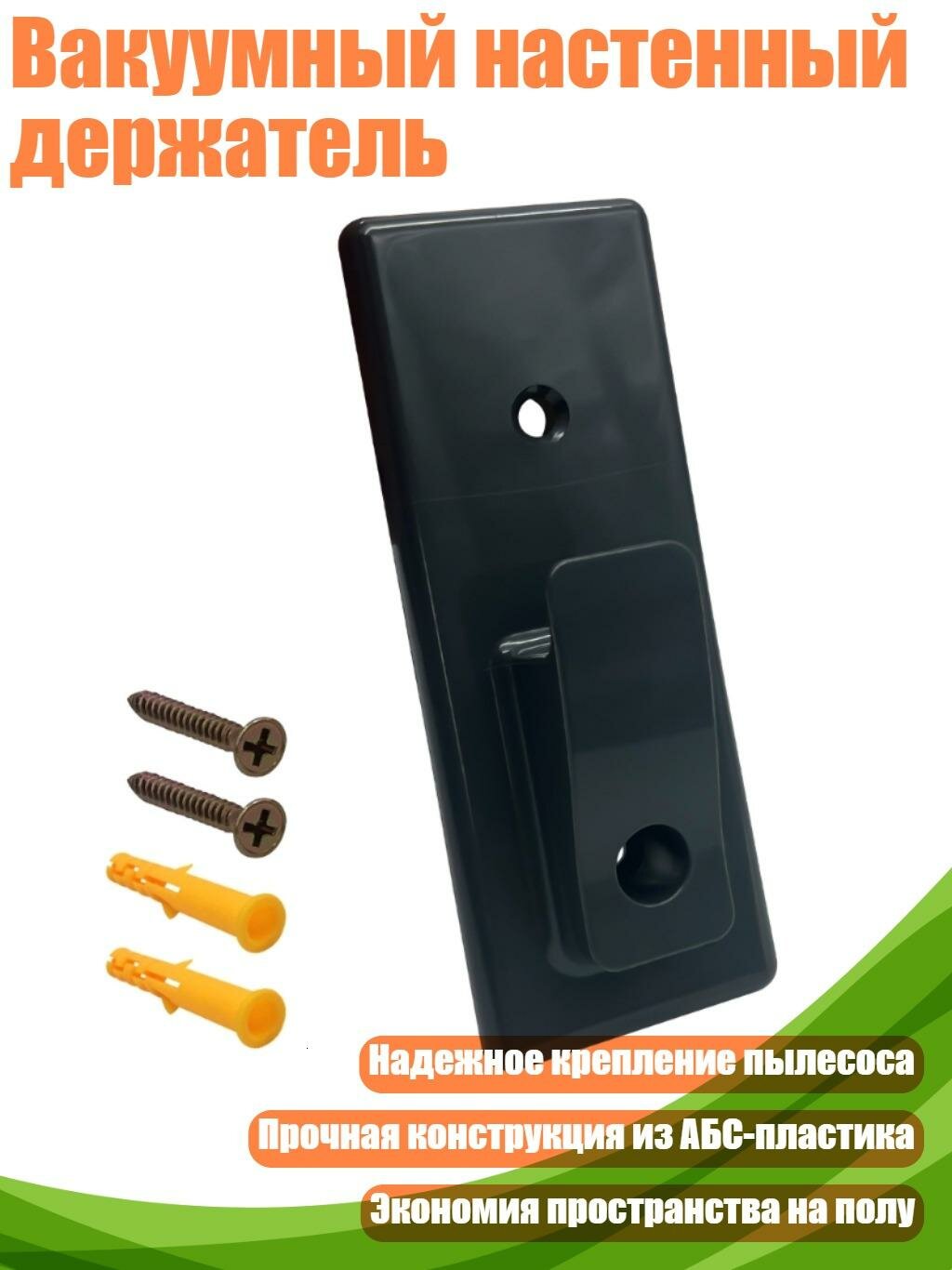 Вакуумный настенный держатель