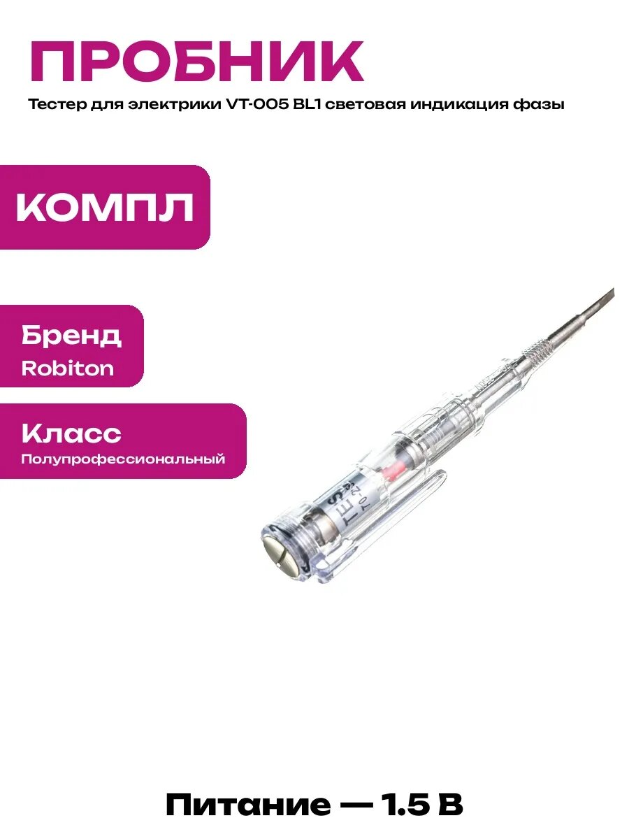 Индикаторная отвертка VT-005 BL1 тестер напряжения 70-250 В