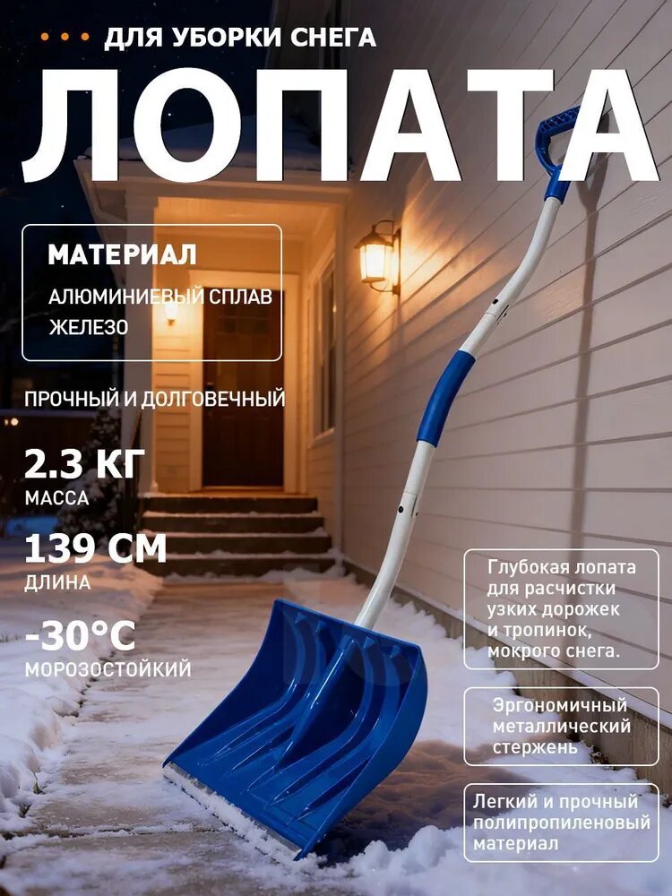Лопата для уборки снега H432 43 см с алюминиевым лезвием и железной трубкой для интенсивной уборки
