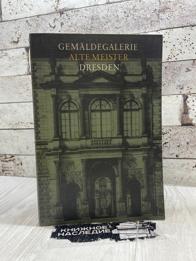 Gemaldegalerie alte meister dresden. 1982