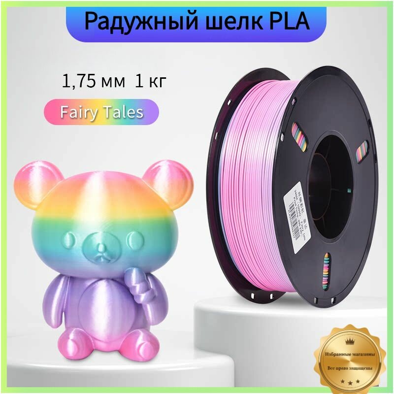 Градиентный Филамент с Шелковистым Блеском 3D-печати, диаметр 1,75 мм, 1 кг Красочные сны