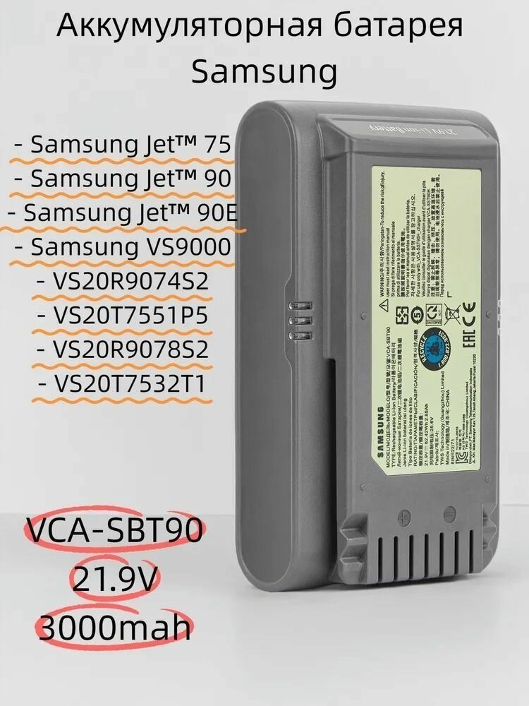 Новый аккумулятор для ручного пылесоса Samsung VS9000 JET90 JET75, VCA-SBT90 VS20T7532T1 VS20R9078S2 VS20T7551P5 VS20R9074S2