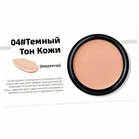 Тональный крем для театрального грима: маскировка пятен, акне, темных кругов и шрамов, коррекция лица