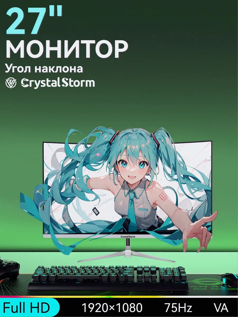 Монитор CrystalStorm, диагональ 27", 1920 x 1080 пикселей, 75Гц, матовый, белый
