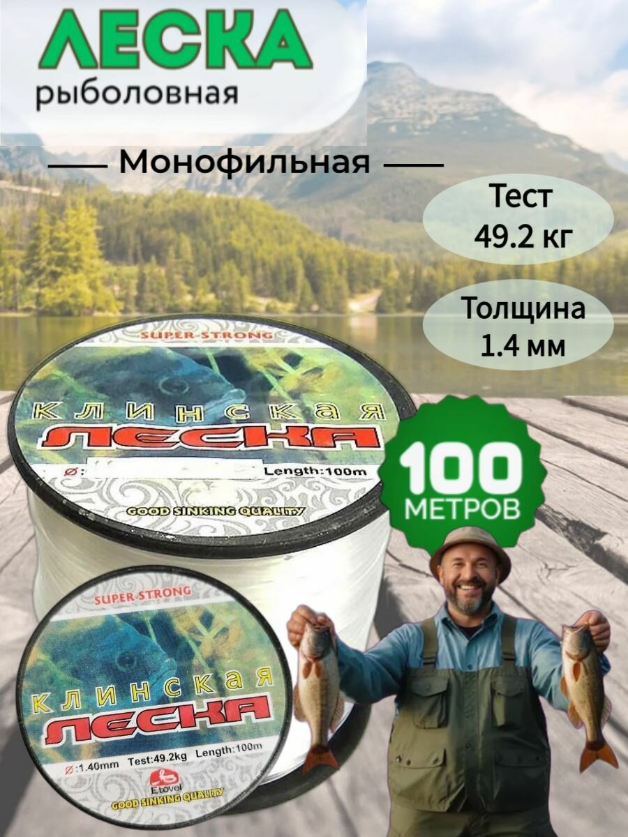Рыболовная, хозяйственная леска "Клинская" Etovei бобина 49.2 кг 100м