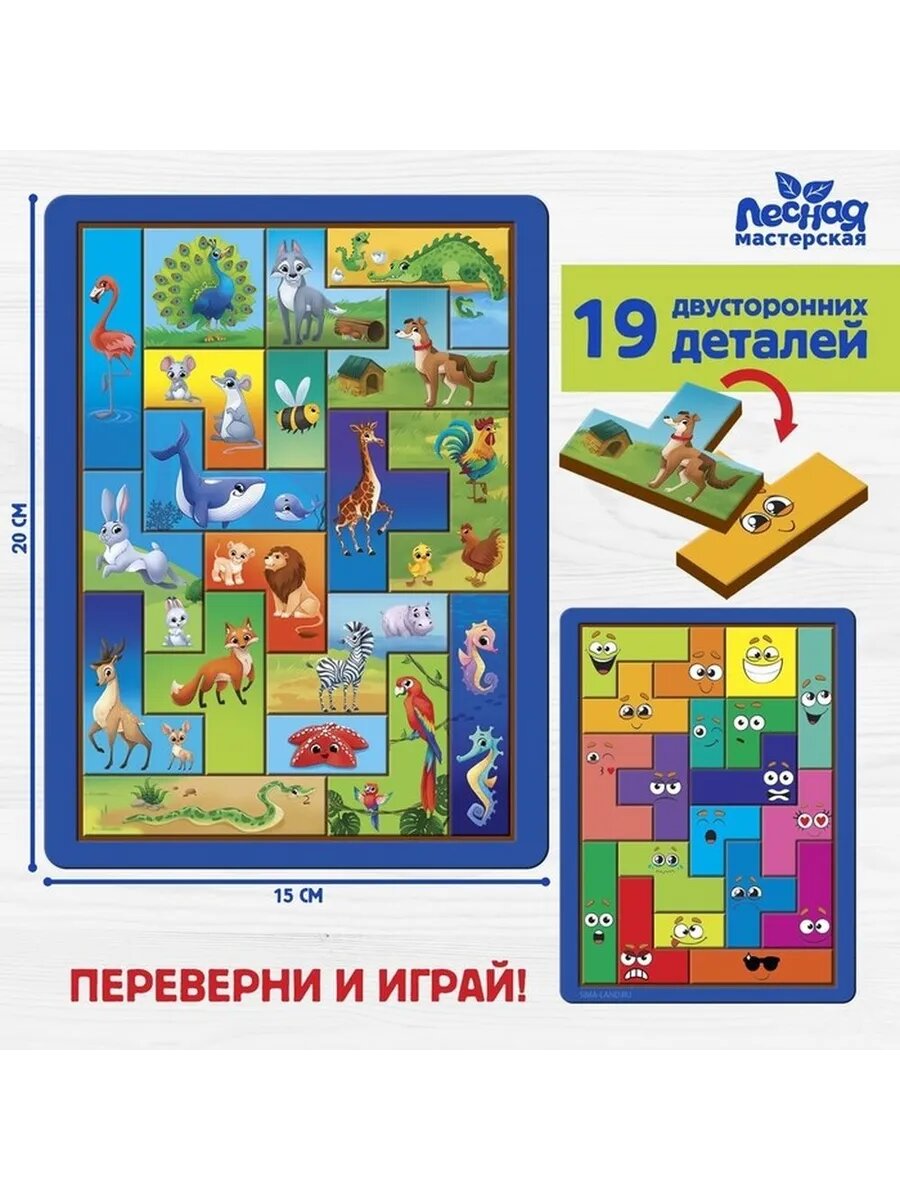 Деревянный двусторонний тетрис с животными