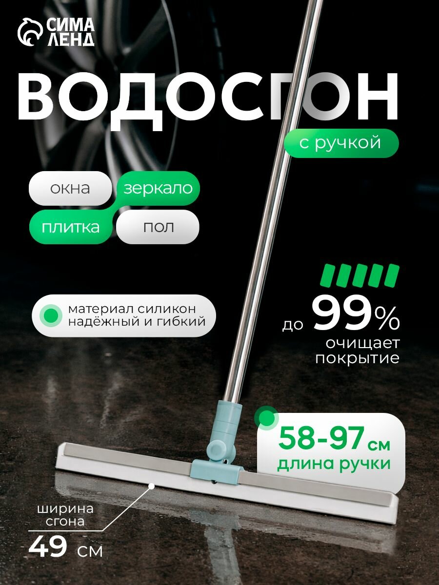 Водосгон для пола и окон с ручкой 49 см, сгон для воды для пола