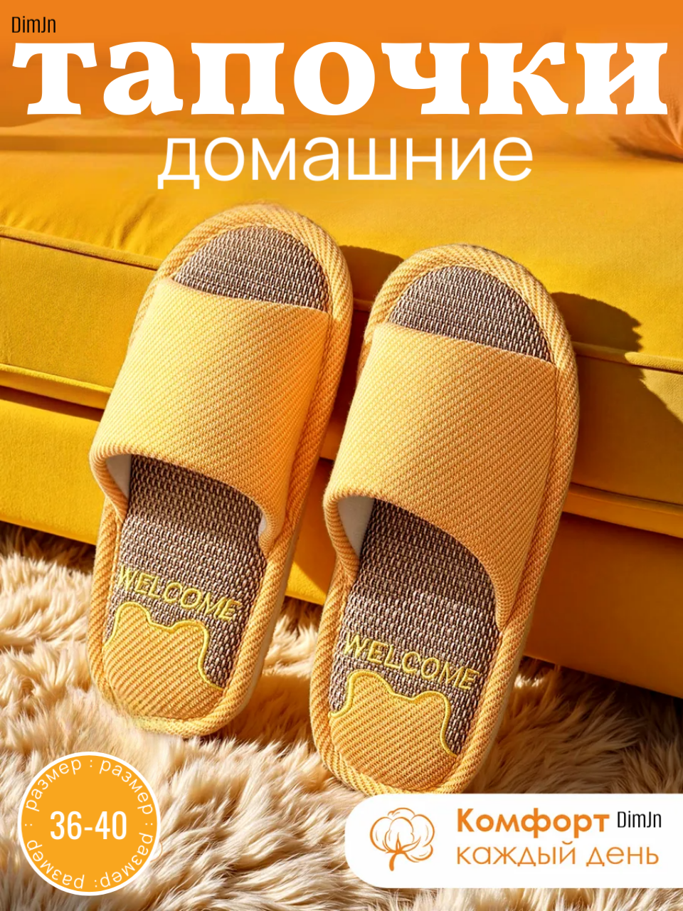 Тапочки
