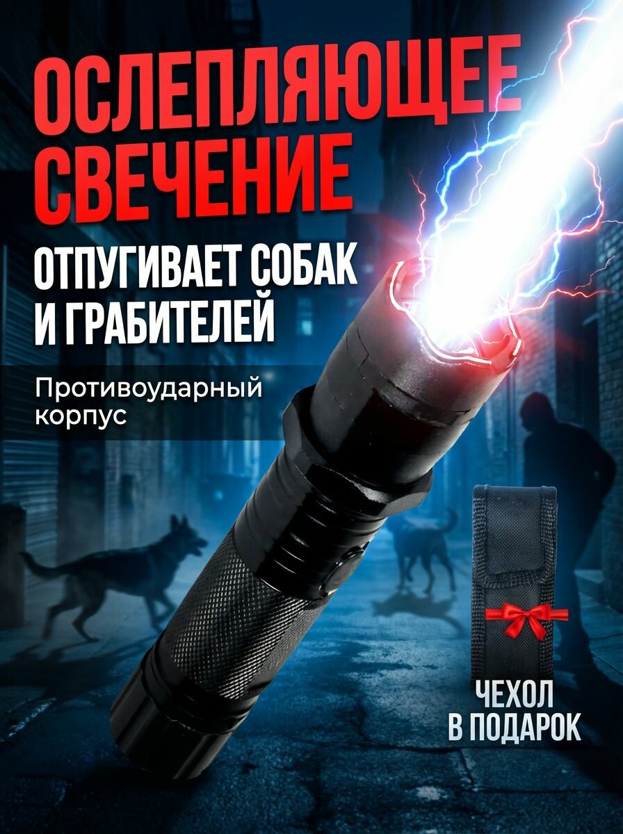 Мощный фонарь-клопка с зарядкой, режимом стробоскопа и отпугиванием собак Яркий налобный фонарь для походов, рыбалки, защиты и ЧС