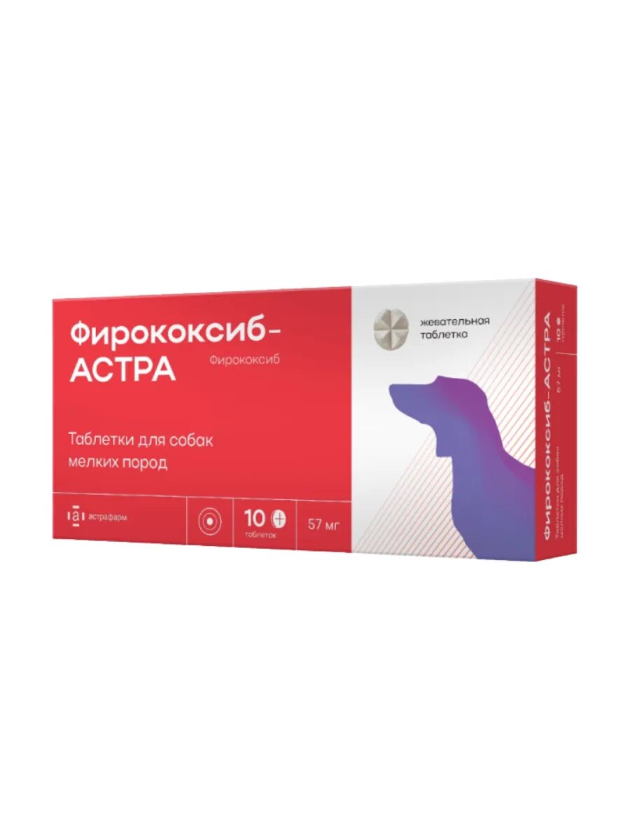 Фирококсиб-астра таблетки для собак мелких пород 57 мг, 10 таб