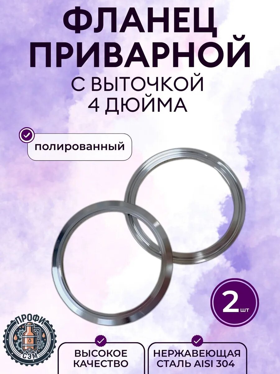 Фланец приварной кламп 4 дюйма с выточкой