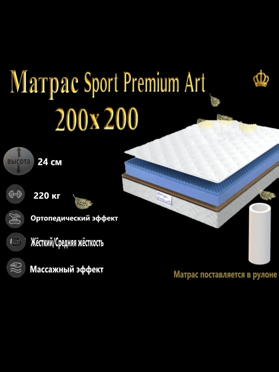 Матрас MATRATEX Sport Premium Art, 200х200 см, двусторонний