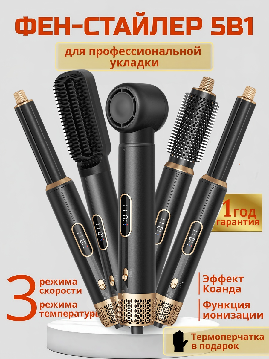 Фен-стайлер "5 в 1", для волос, профессиональный, 1000 Вт, 3 температурных режима