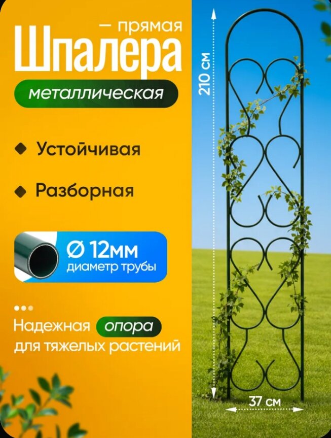 Шпалера для вьющихся растений 210х37 разборная