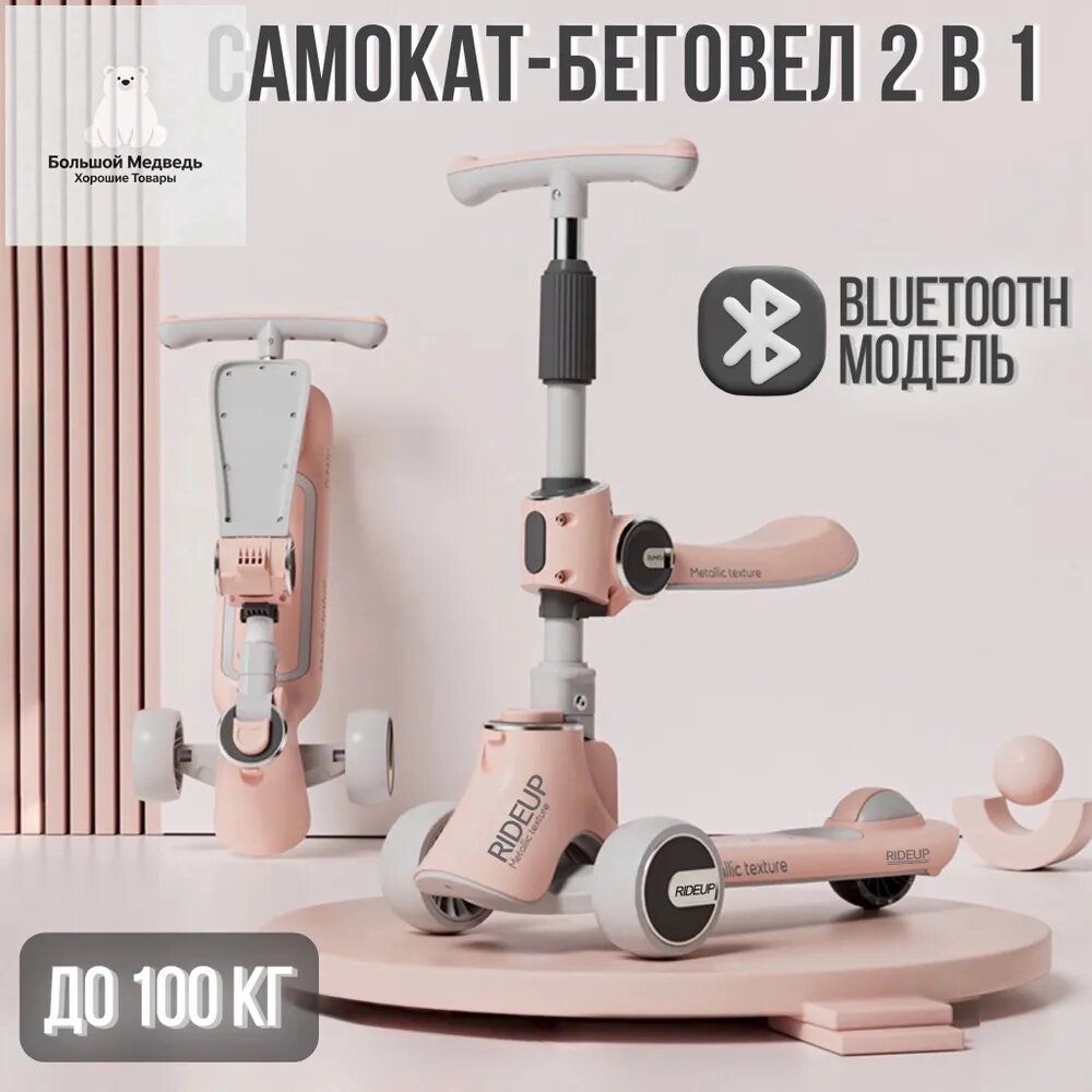 Самокат детский 3-колесный RIDEUP розовый до 100 кг с Bluetooth