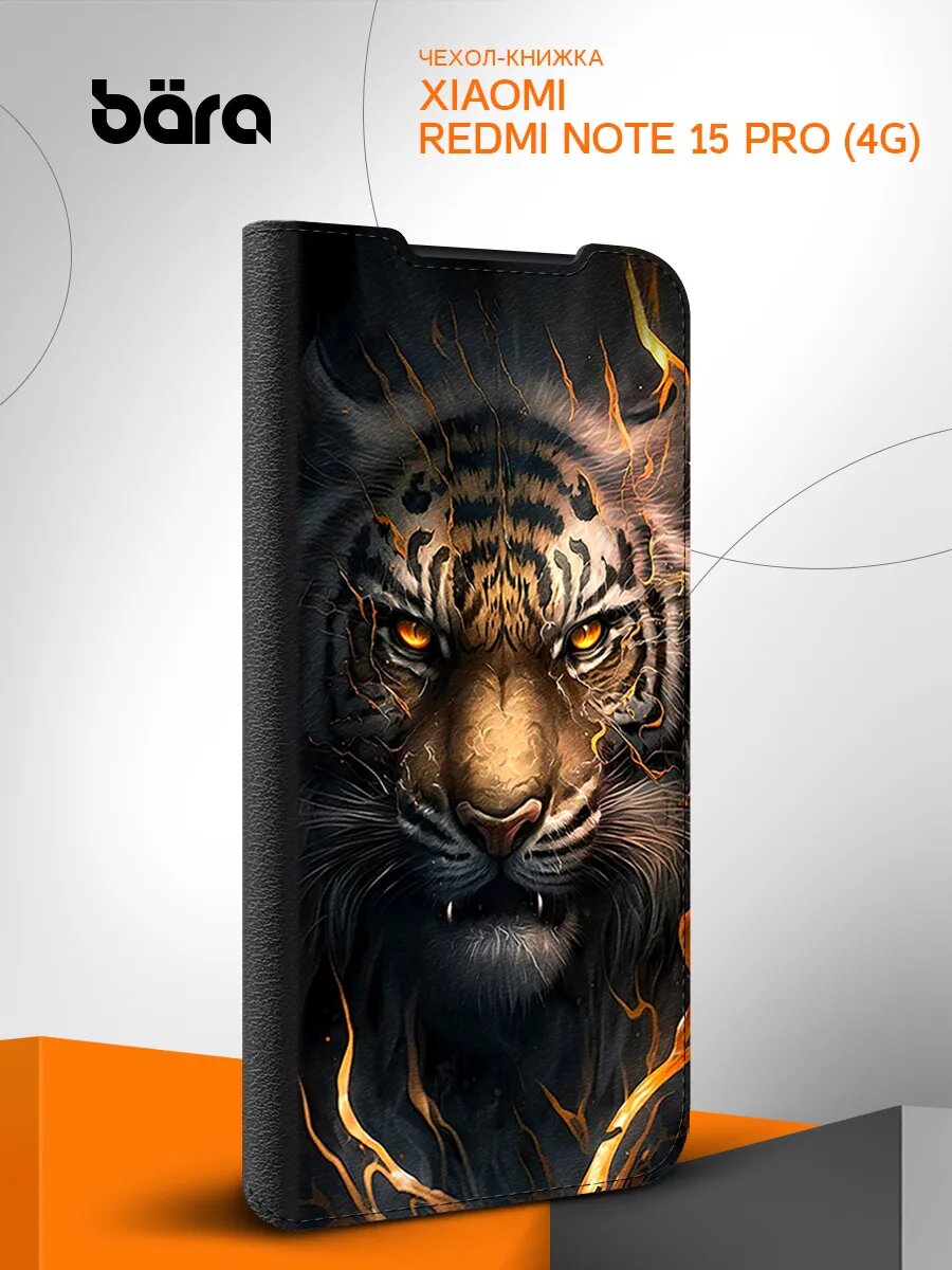Чехол книжка на Xiaomi Redmi Note 15 Pro (4G)/ Сяоми Редми Нот 15 Про (4Г), защитный, кожаный