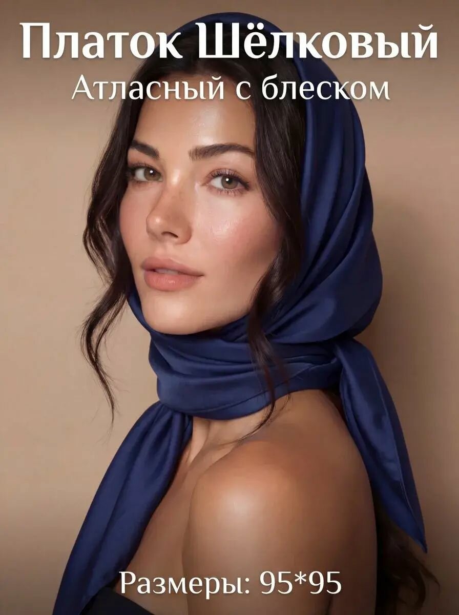 Платок Базовая коллекция для женщин