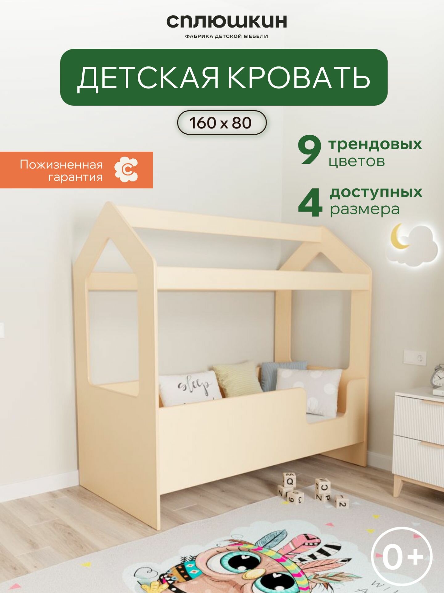 Детская кровать Домик 02 160х80 сплюшкин, вход справа, цвет кремовый