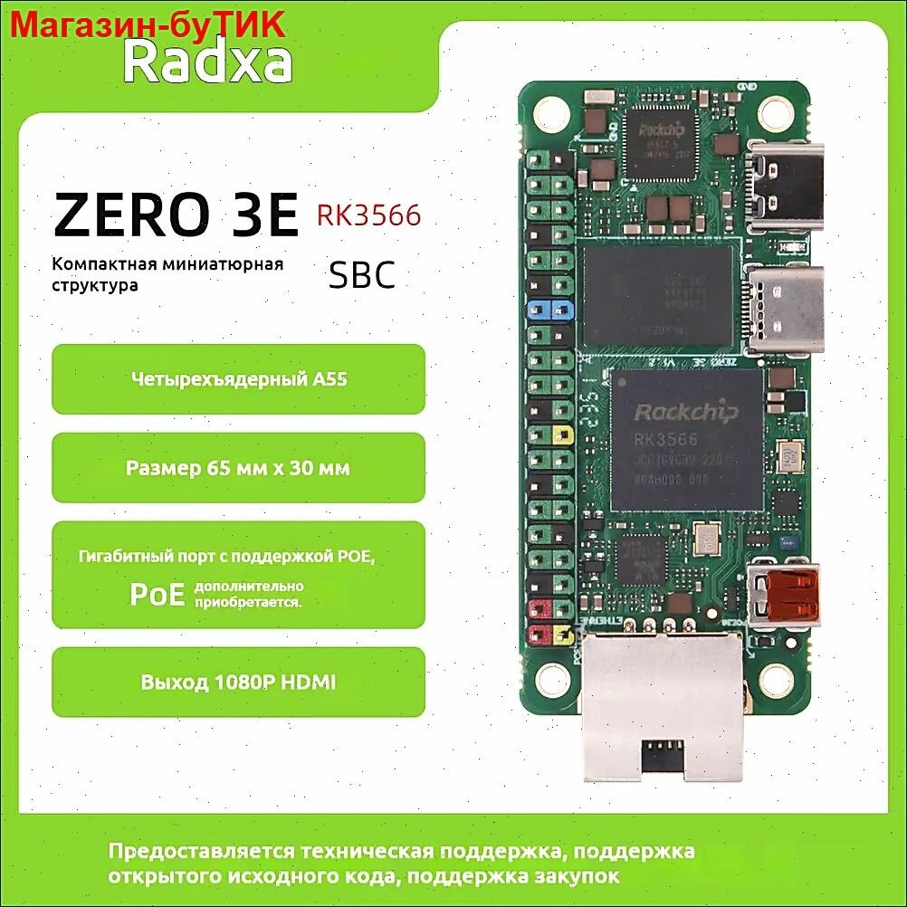 Radxa Zero 3E одноплатный компьютер, RK3566,1G, четырехъядерный процессор, поддержка GPU