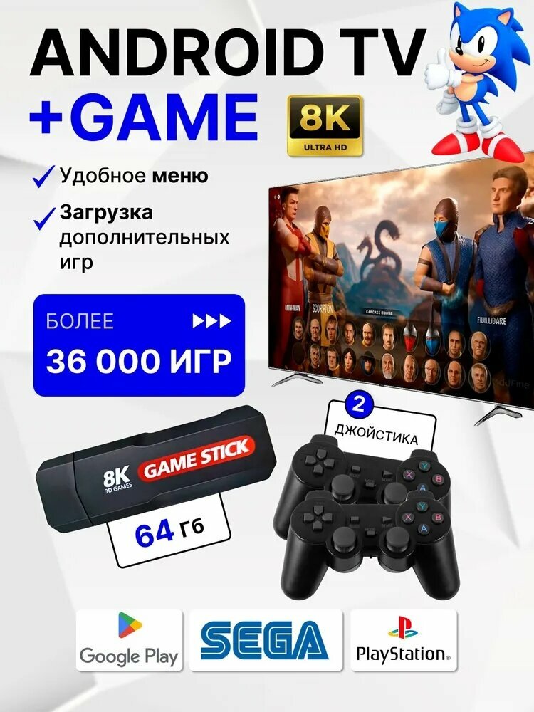 Игровая приставка для телевизора / Game tv stick 8k ultra HD