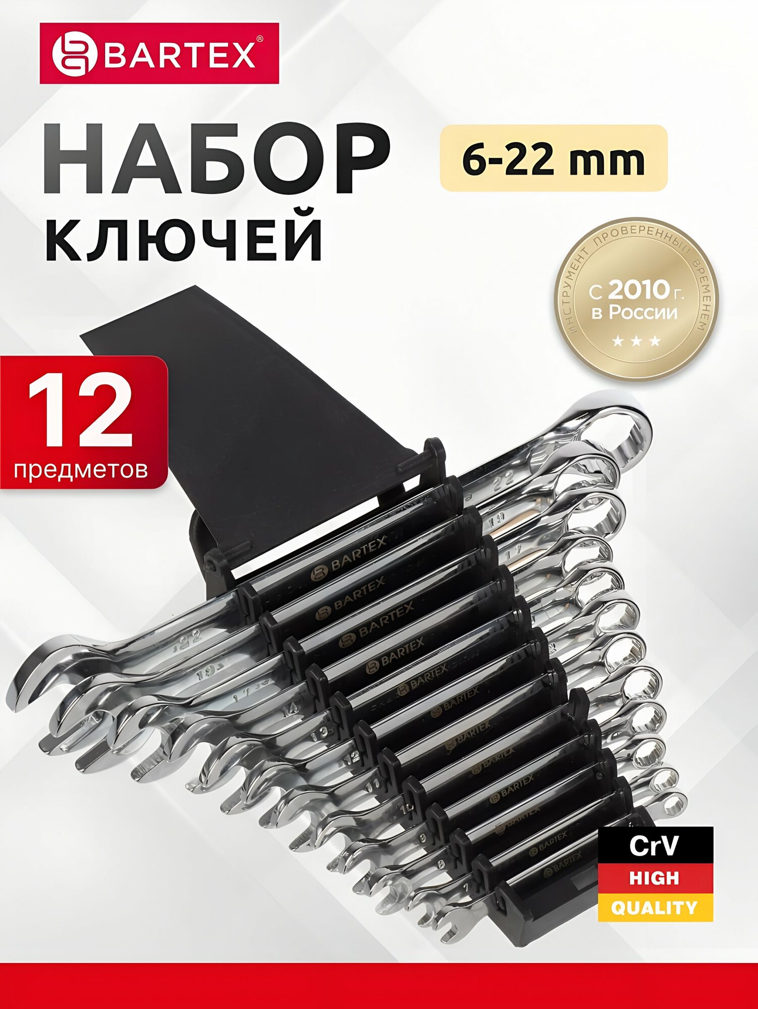 Набор ключей 12 предметов, в органайзере, для дома и автомобиля, Bartex