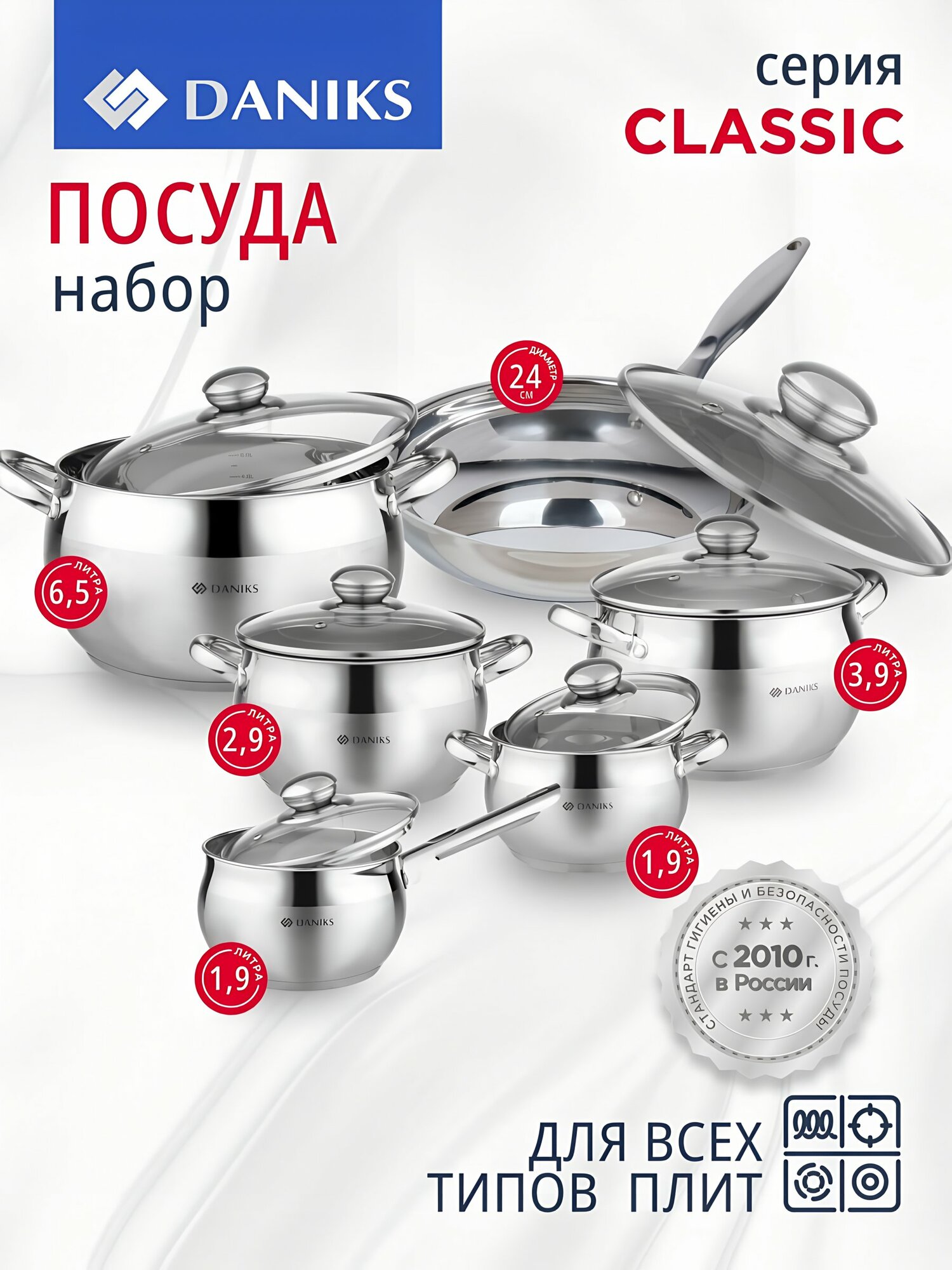 Набор посуды Daniks Классика SD-12, 12 предметов, нержавеющая сталь, кастрюли, ковш, сковорода, для индукционных плит