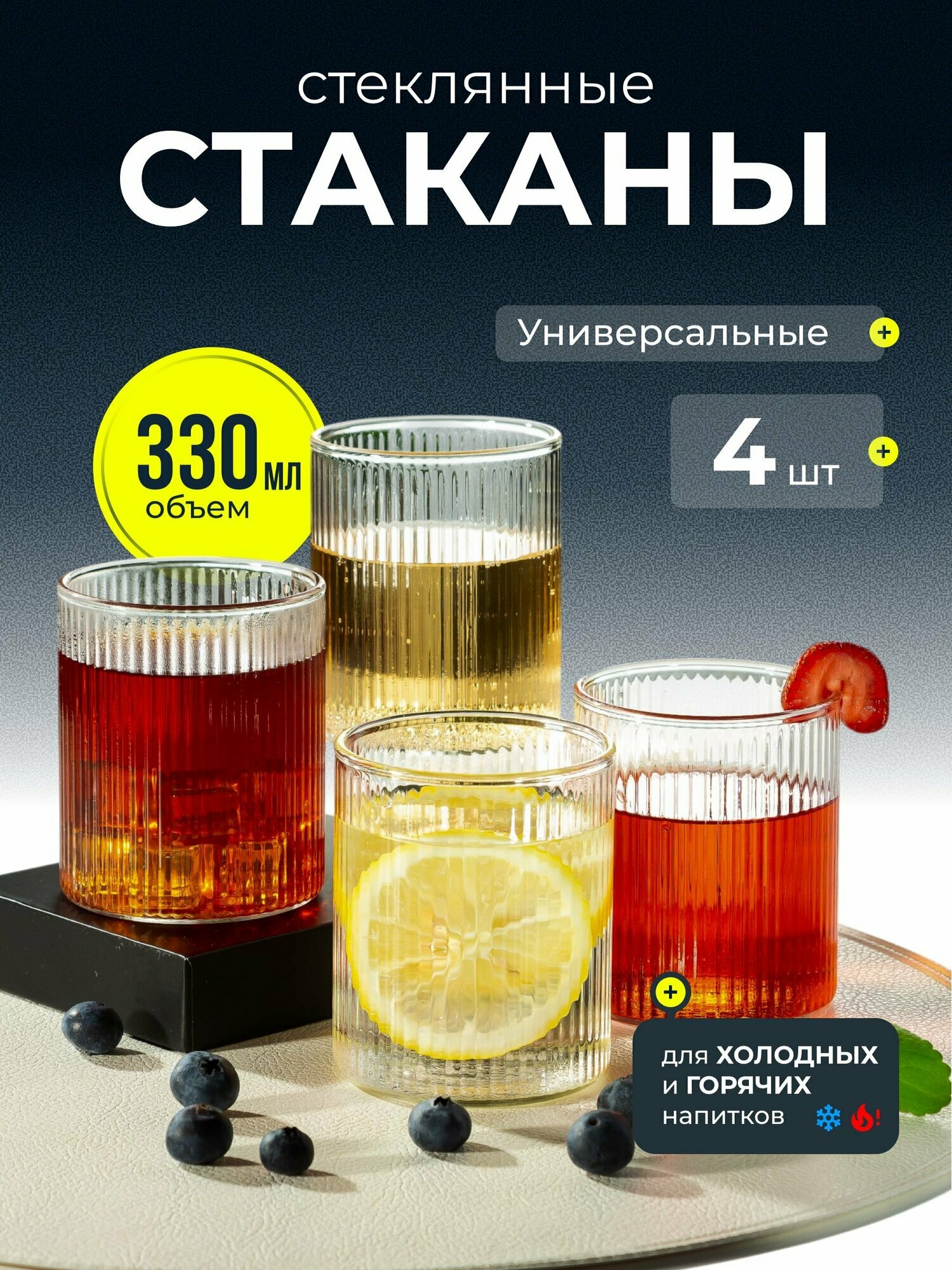 Набор стаканов Тренд 330 мл, 4 штуки. Стеклянные стаканы для виски и воды, современный стиль, прозрачные, форма рокс.