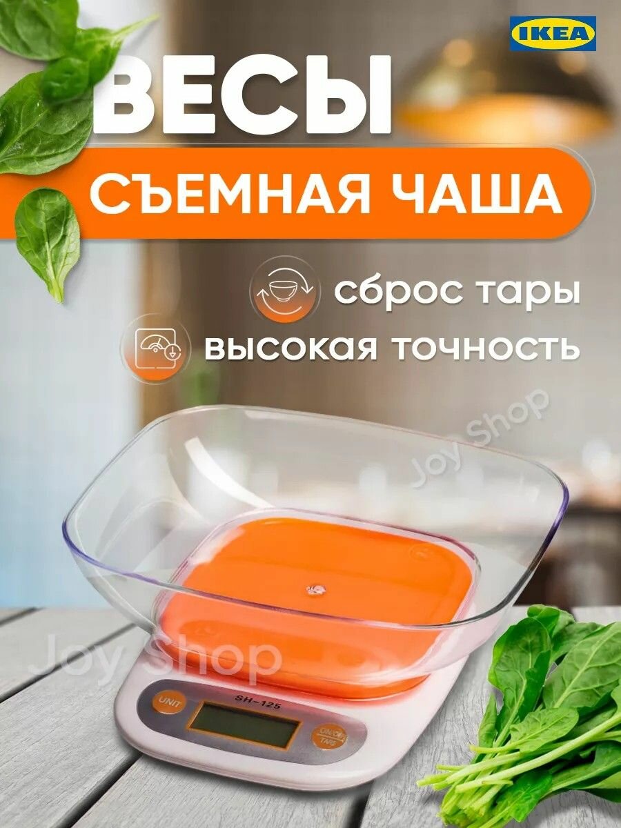 IKEA Электронные кухонные весы 250042402, оранжевый
