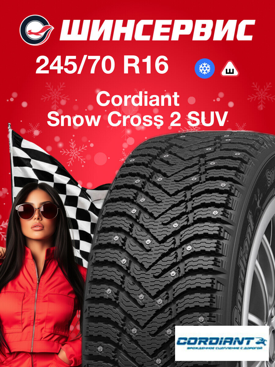 Зимняя шипованная шина Cordiant Snow Cross 2 SUV 245/70 R16 111T, зимняя автомобильная резина