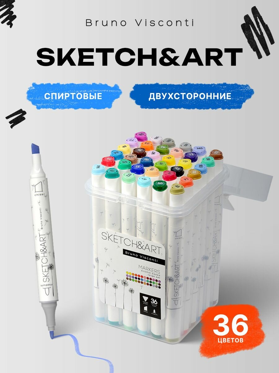 Маркеры для скетчинга набор 36 цветов Bruno Visconti "SKETCH&ART" / фломастеры для рисования для школы / спиртовые маркеры для раскраски, новогодний подарок