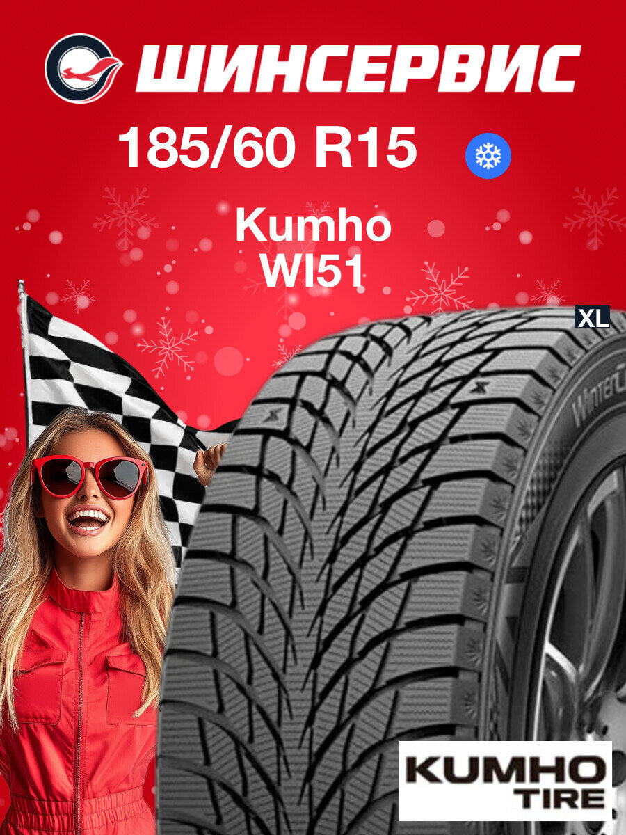 Зимняя нешипованная шина Kumho WI51 185/60 R15 88T