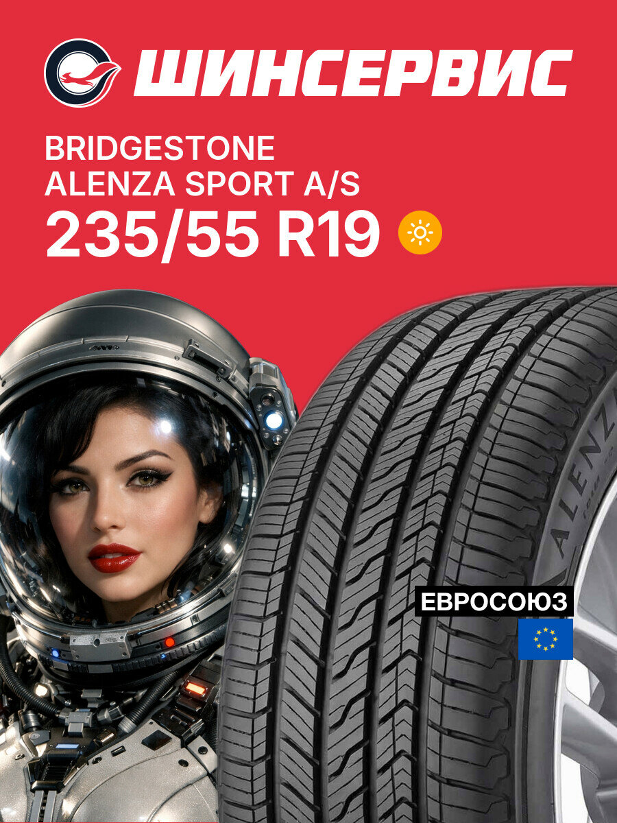 Летняя шина Bridgestone Alenza Sport A/S 235/55 R19 105T, летняя автомобильная резина