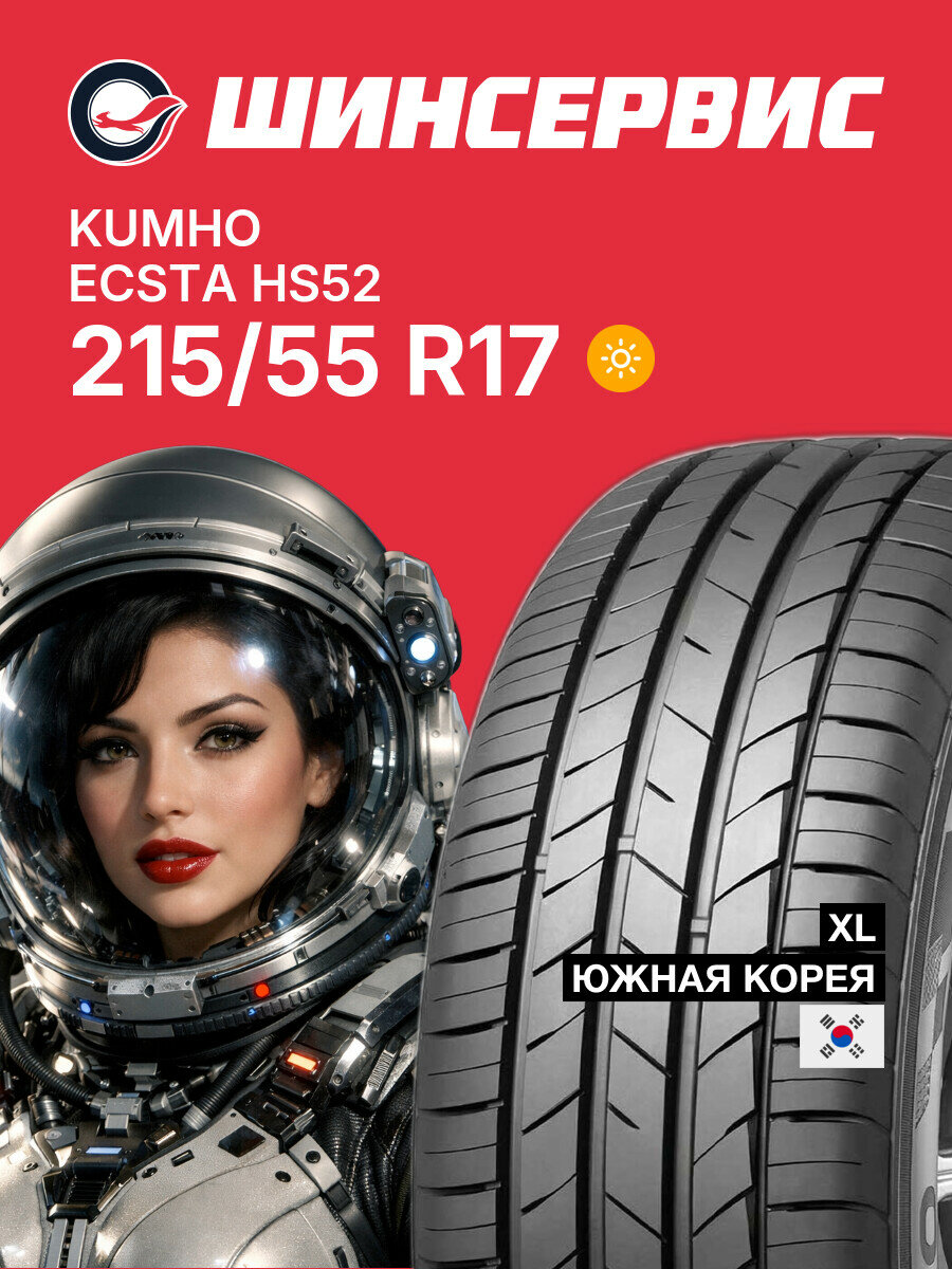 Летняя шина Kumho Ecsta HS52 215/55 R17 98W