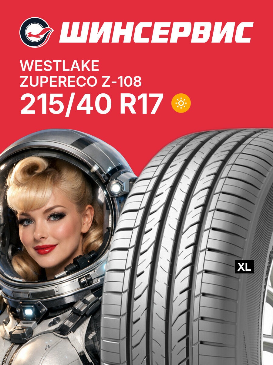 Летняя шина Westlake Z-108 215/40 R17 87W, летняя автомобильная резина