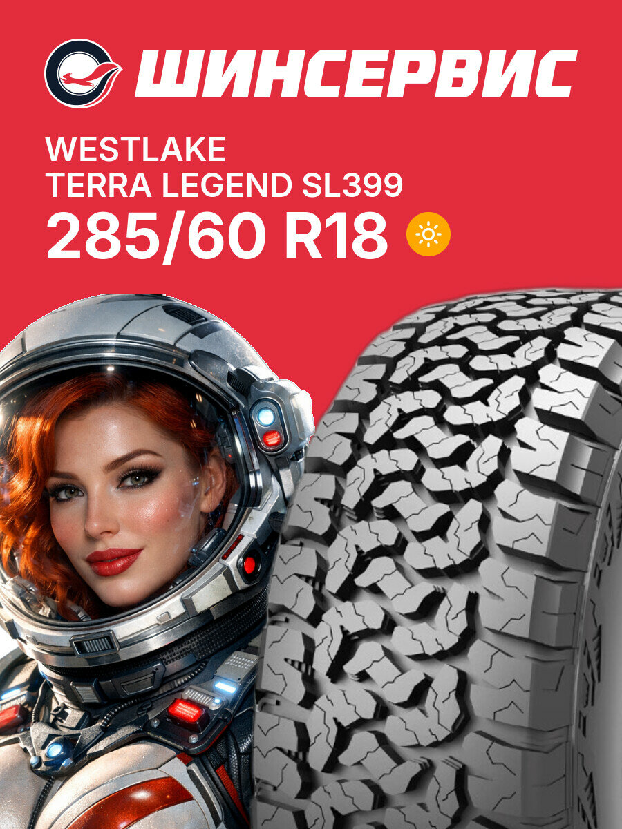 Летняя шина Westlake SL399 285/60 R18 116T, летняя автомобильная резина